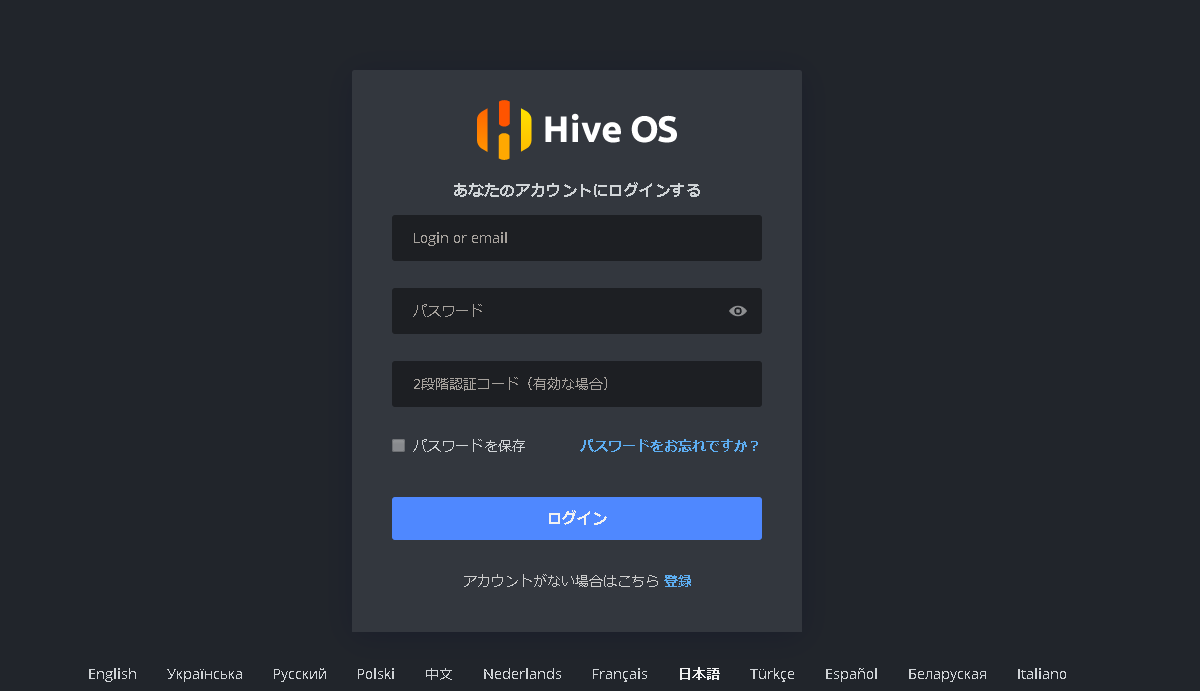 マイニングのおすすめOSは【HiveOS】一択です！ | 海外移住のために副業を始めるぞ！